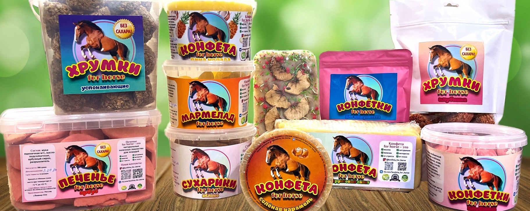 FOR HORSE | Лакомства для лошадей | Натуральные вкусные лакомства для ...