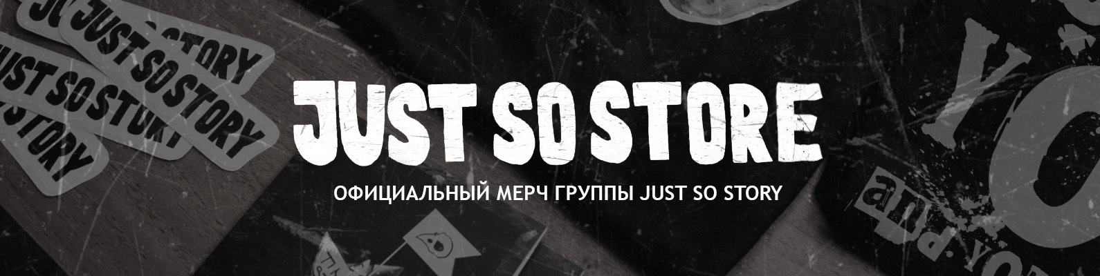JUST SO STORE | Официальный мерч группы Just So Story #JustSoStory #JSS ...